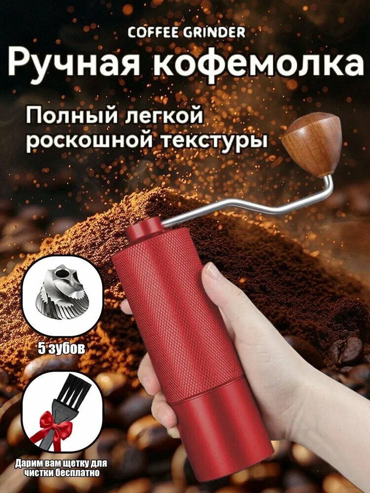 Кофемолка "Coffee Machine", съемная ручка, 5 зубцов, красная