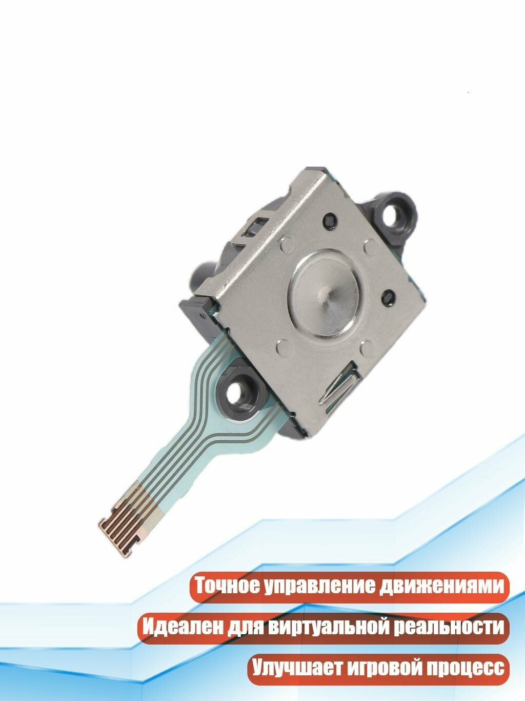 Прочный 3D джойстик для Pico4/Neo3, один