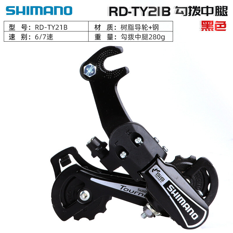 Задний переключатель SHIMANO RD-TY21 6/7 скоростей для складного горного велосипеда