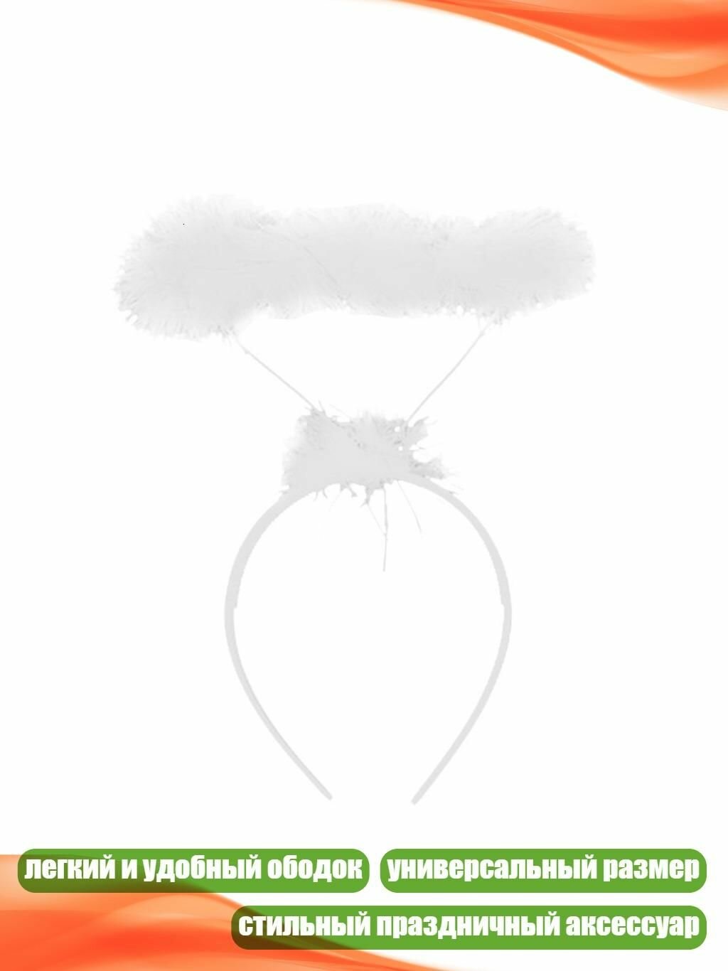 Детский ободок с перьями ангела для Хэллоуина, Рождества и костюмов, Белый