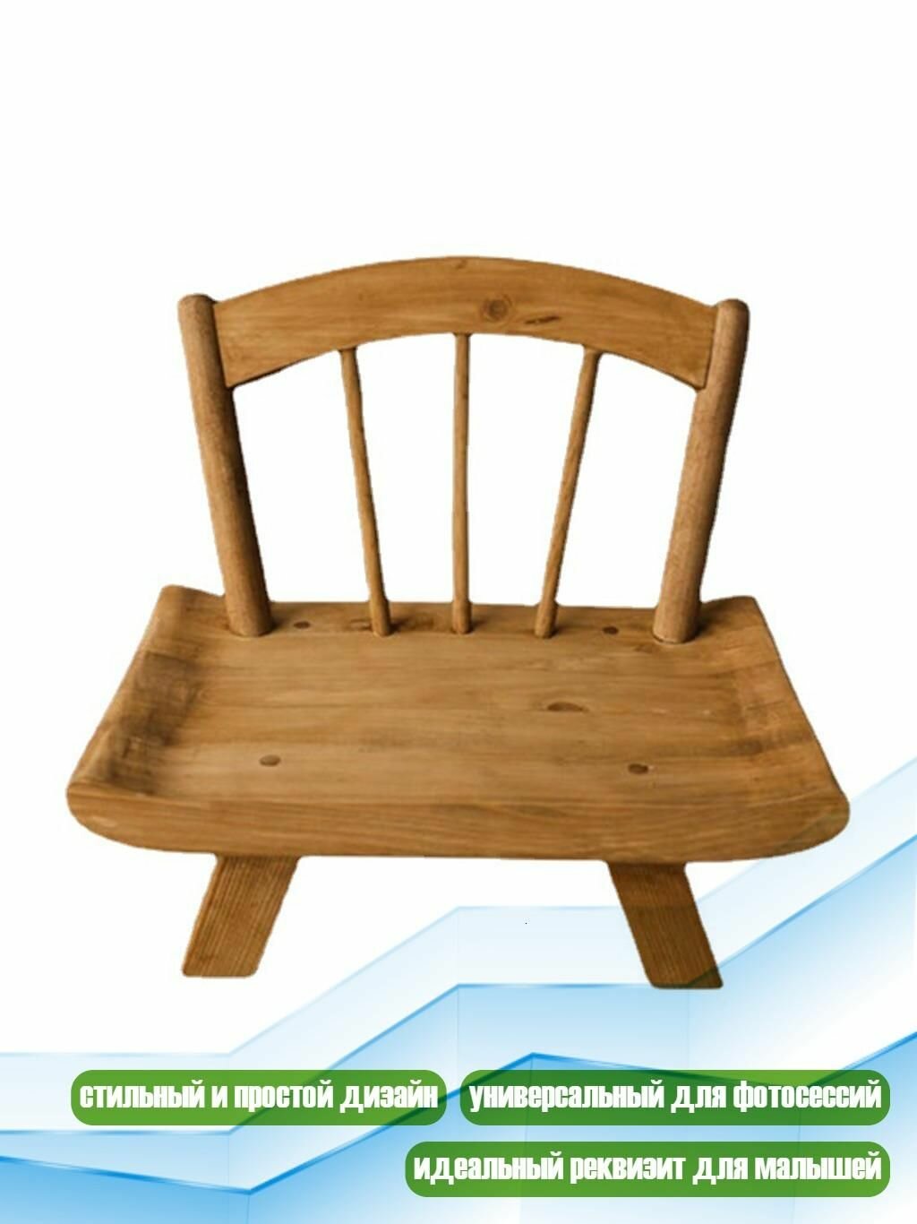 Деревянный стул для фотосессии на детский праздник, Коричневый