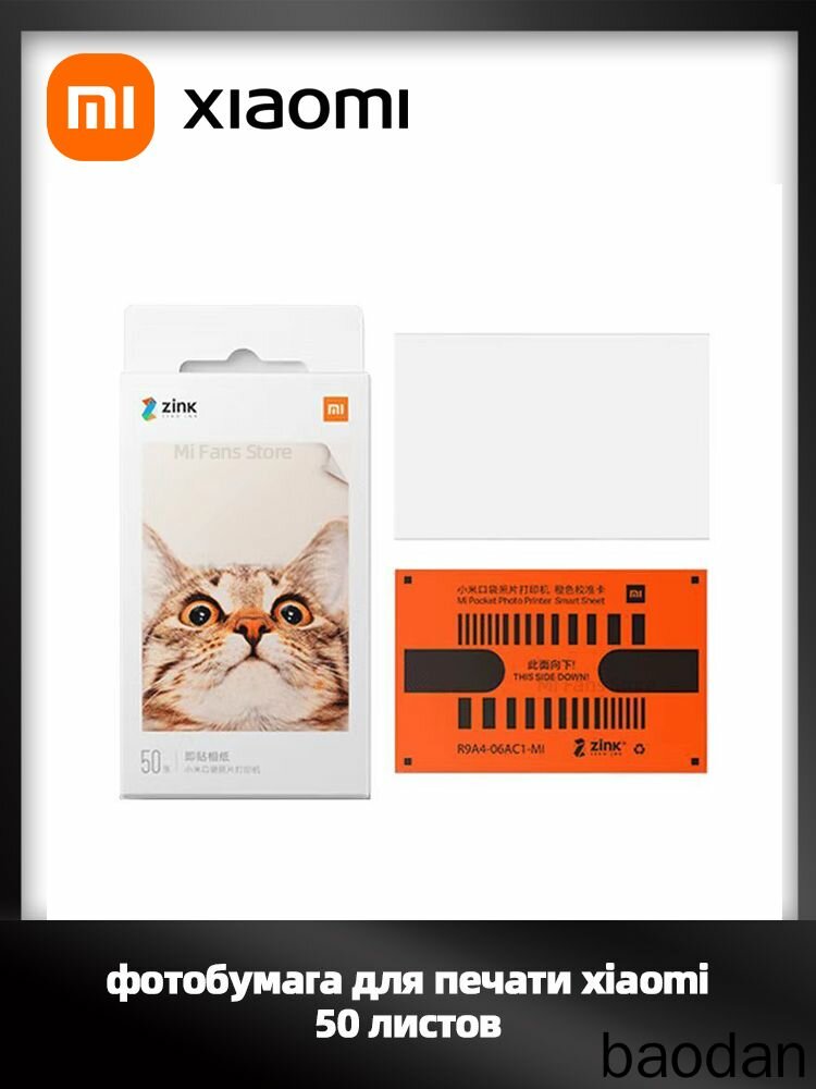 Фотобумага, 50 лист, шт