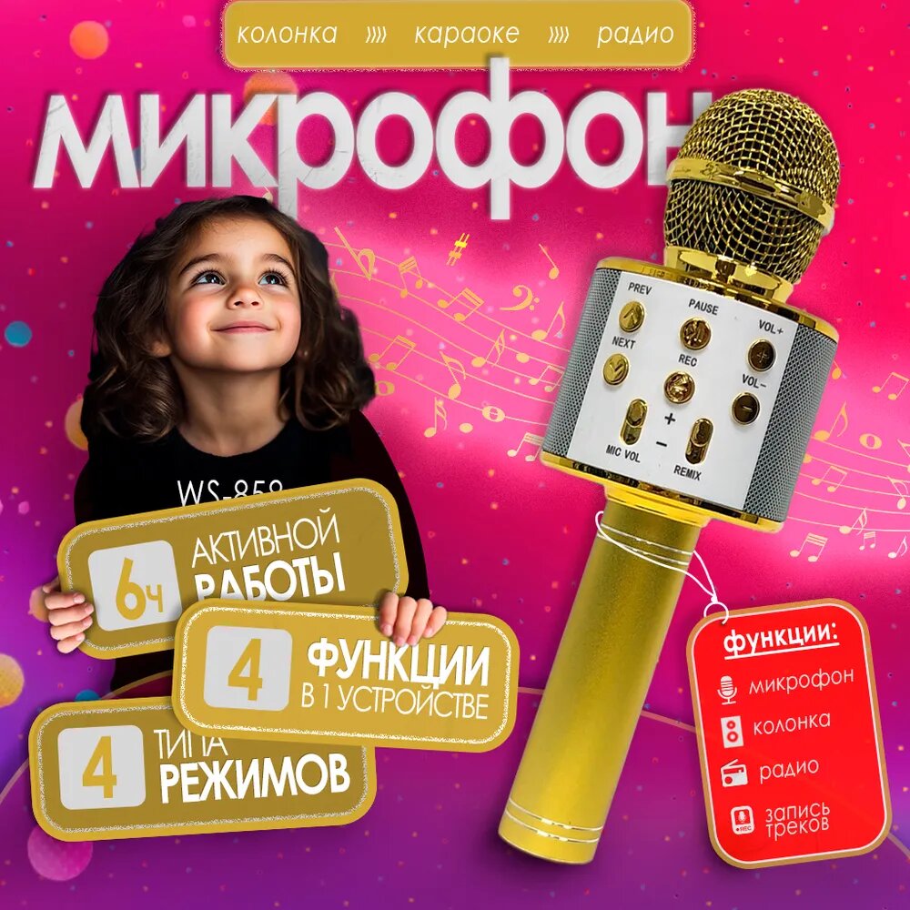 Mir Mobi-VMESTE po svyatinyam Микрофон для живого вокала, золотой