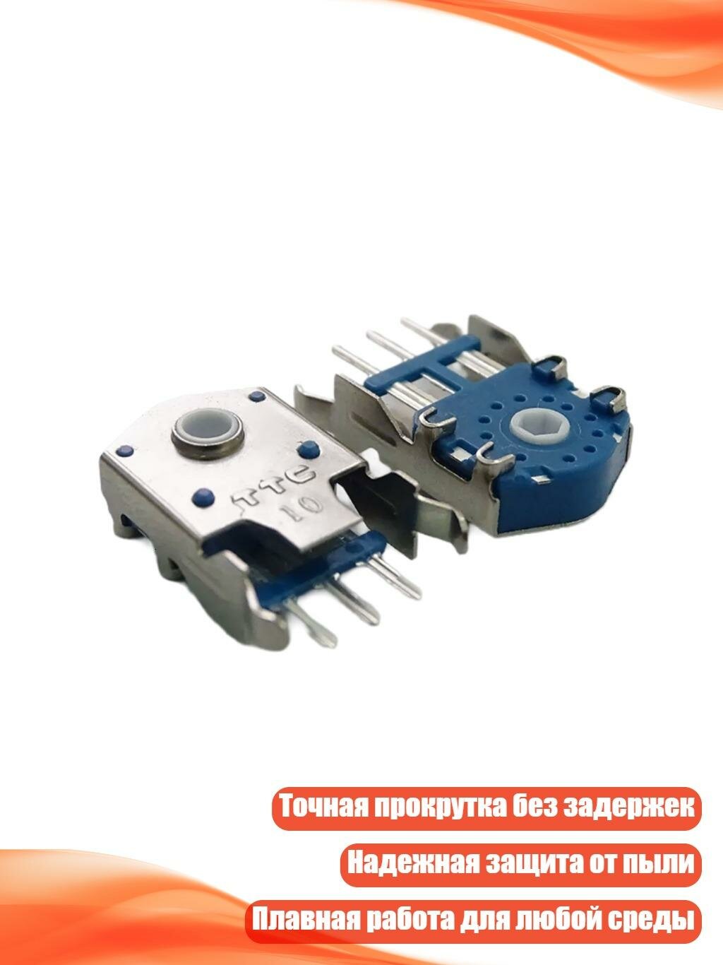 Энкодеры для колеса мыши 8–11 мм, 2 шт, 10mm