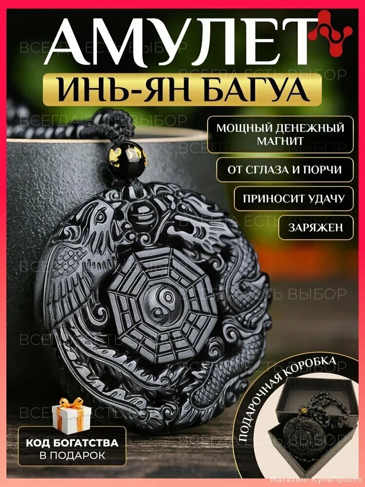 Амулет удачи и богатства. Талисман на деньги. Благополучия