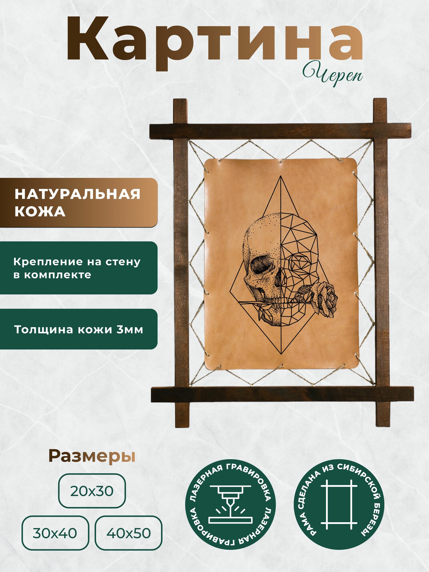 Интерьерная картина из натуральной кожи "Череп", декоративное настенное панно в деревянной раме, BoomGift