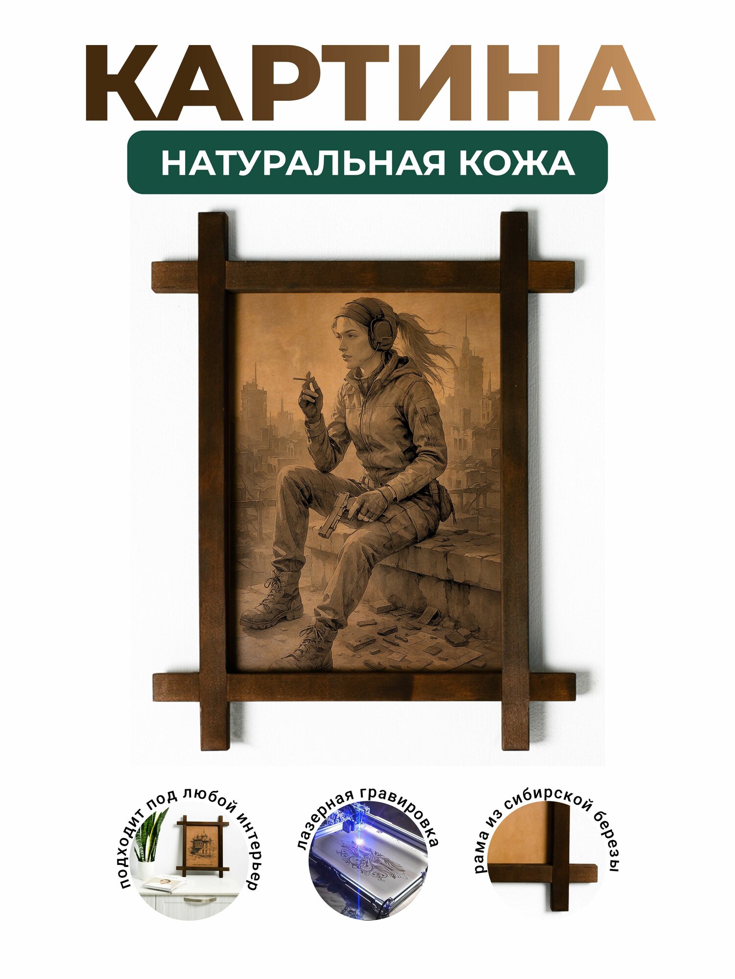 Интерьерная картина из натуральной кожи "Постапокалипсис на крыше", декоративное настенное панно в деревянной раме, BoomGift