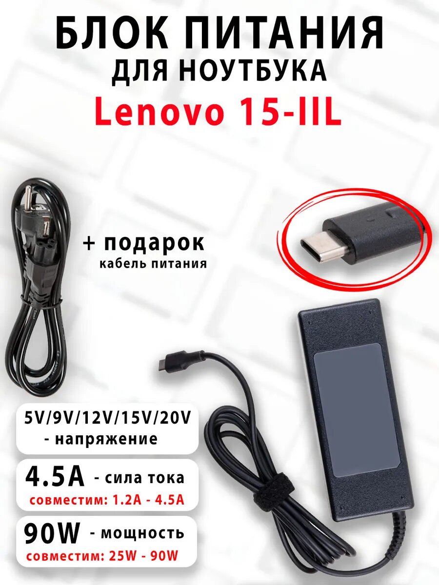 Зарядка для ноутбука Lenovo 15-IIL