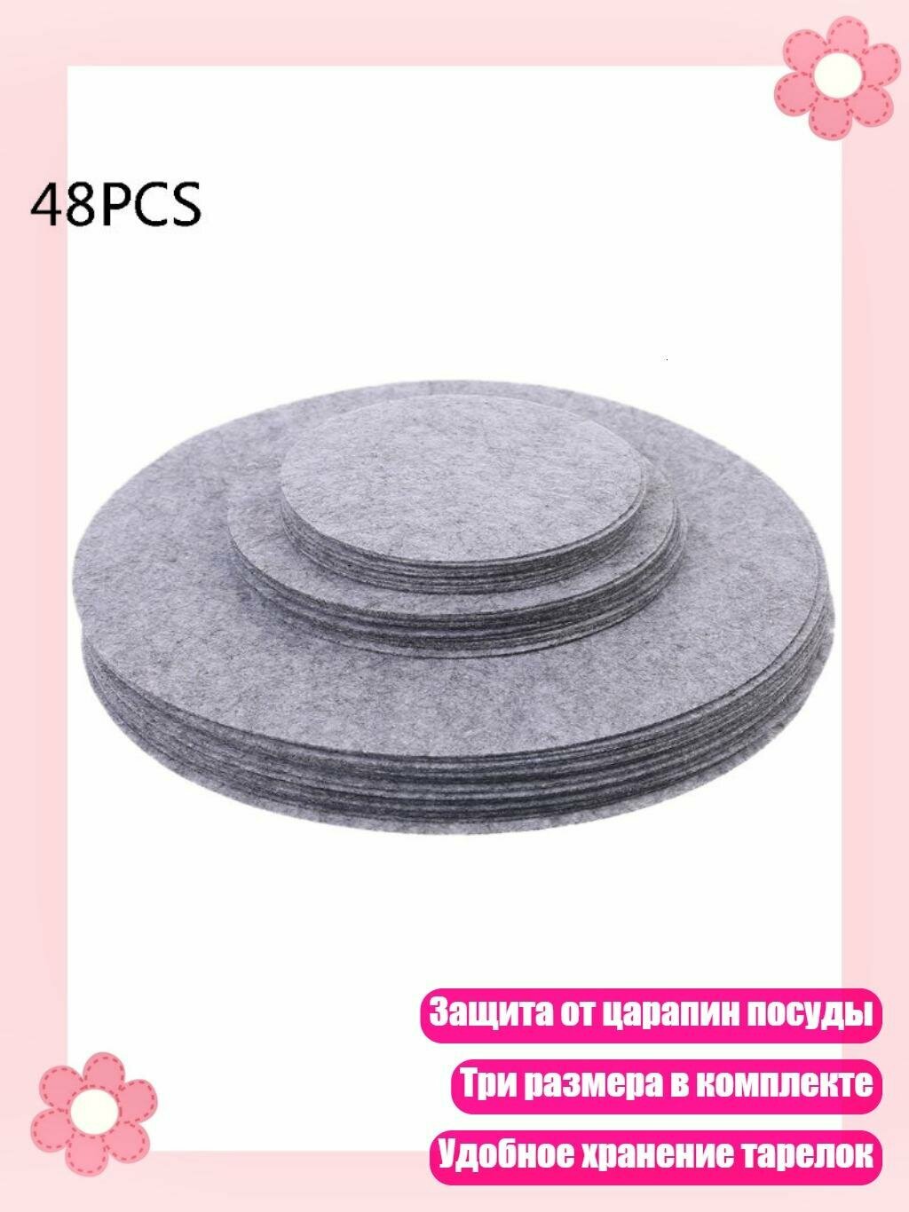 Набор из 48 мягких фетровых прокладок для посуды, 3 размера, Темно-серый