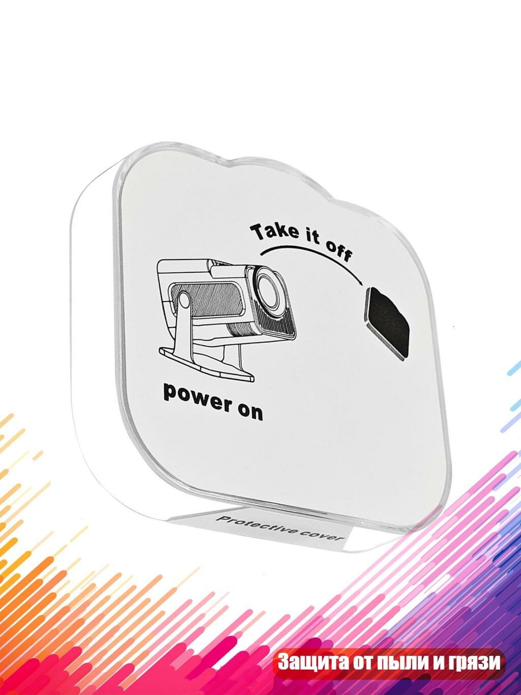 Портативные защитные линзы для мини-проекторов HY320, 1 pc