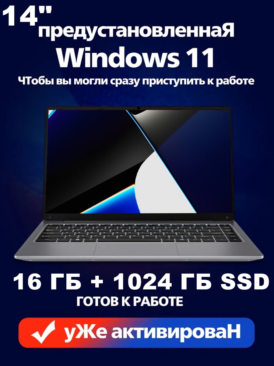 Ноутбук QMDZ 14" Intel Core i3 5005U 16 ГБ SSD 1024 ГБ/1 ТБ Intel HD Graphics 5500 Windows 11 Pro русская клавиатура
