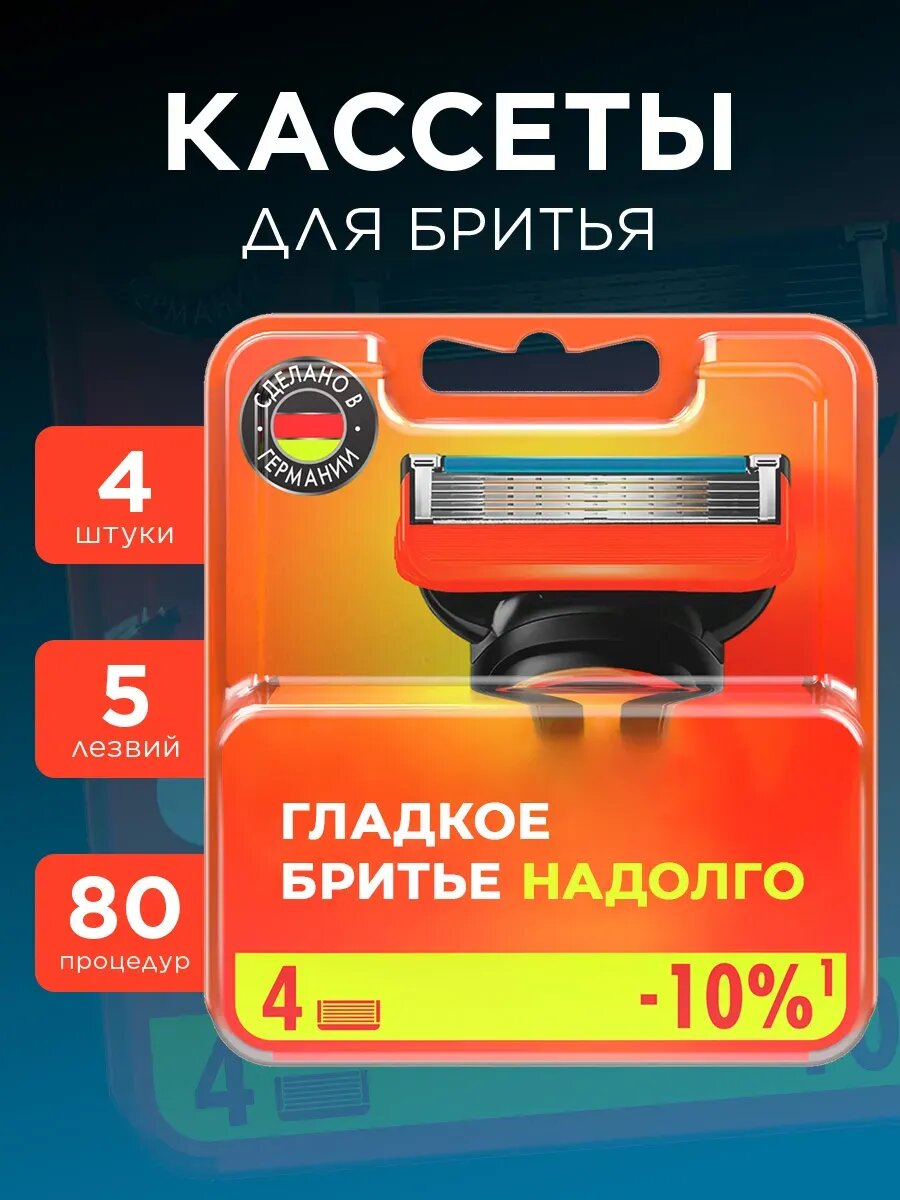 Кассеты лезвие для бритья и удаления волос