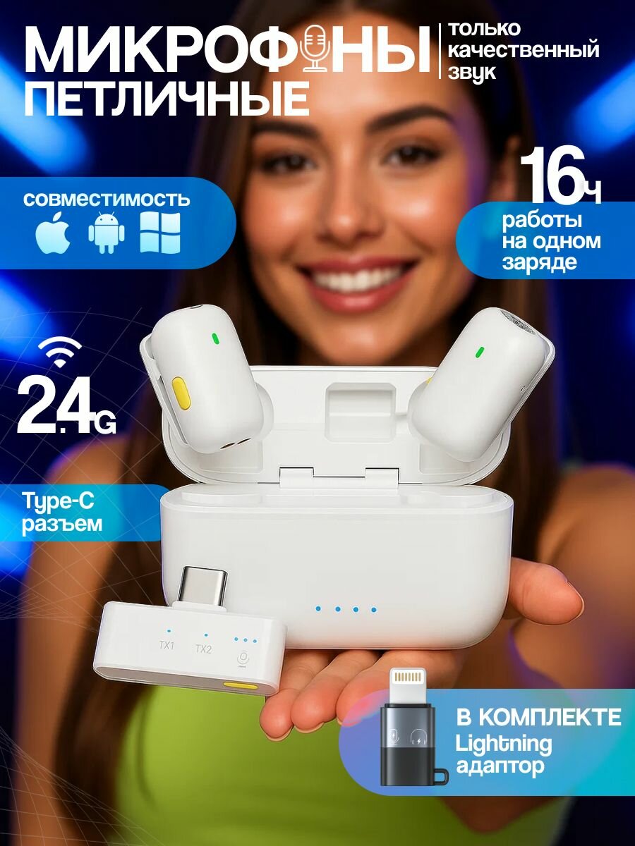 Микрофон петличный беспроводной 2 шт, петличка с шумоподавлением для iPhone, Android, Lightning и Type-C. Идеален для видео, интервью и подкастов