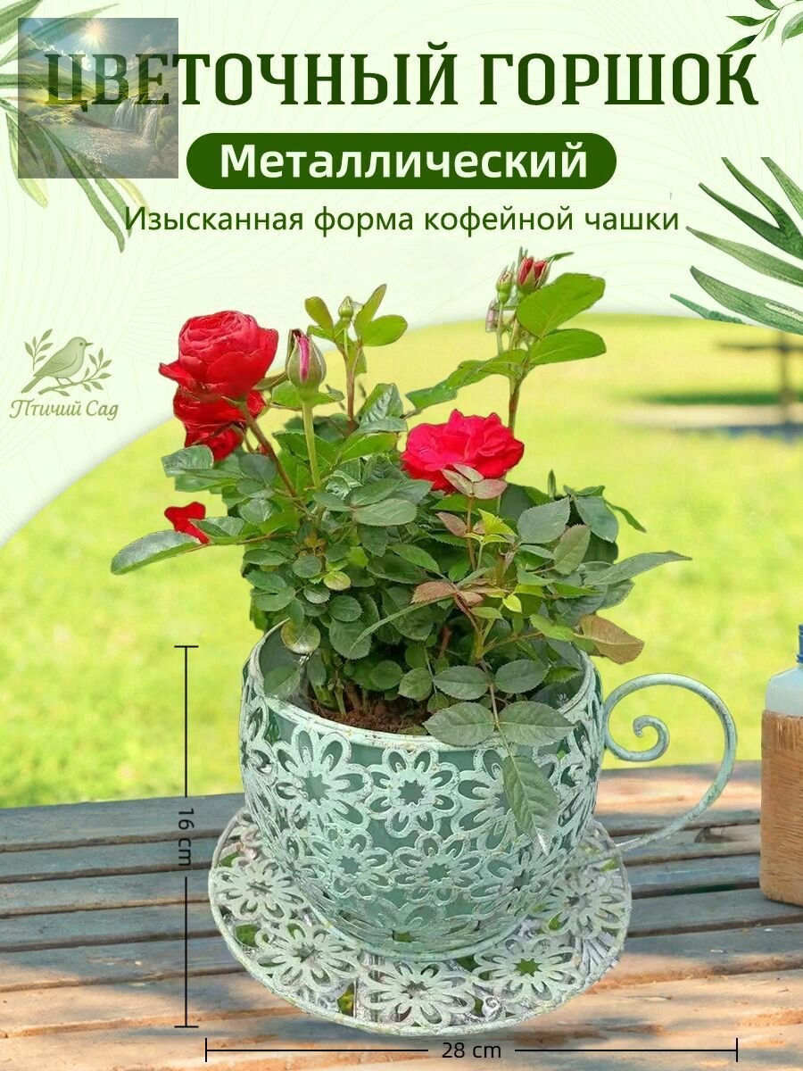 Птичий Сад Кашпо уличное, 28 см х 25см