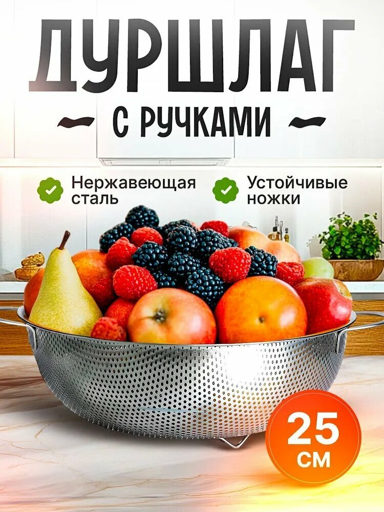 Чем вы тут Дуршлаг, диаметр 25 см, 1 предм.