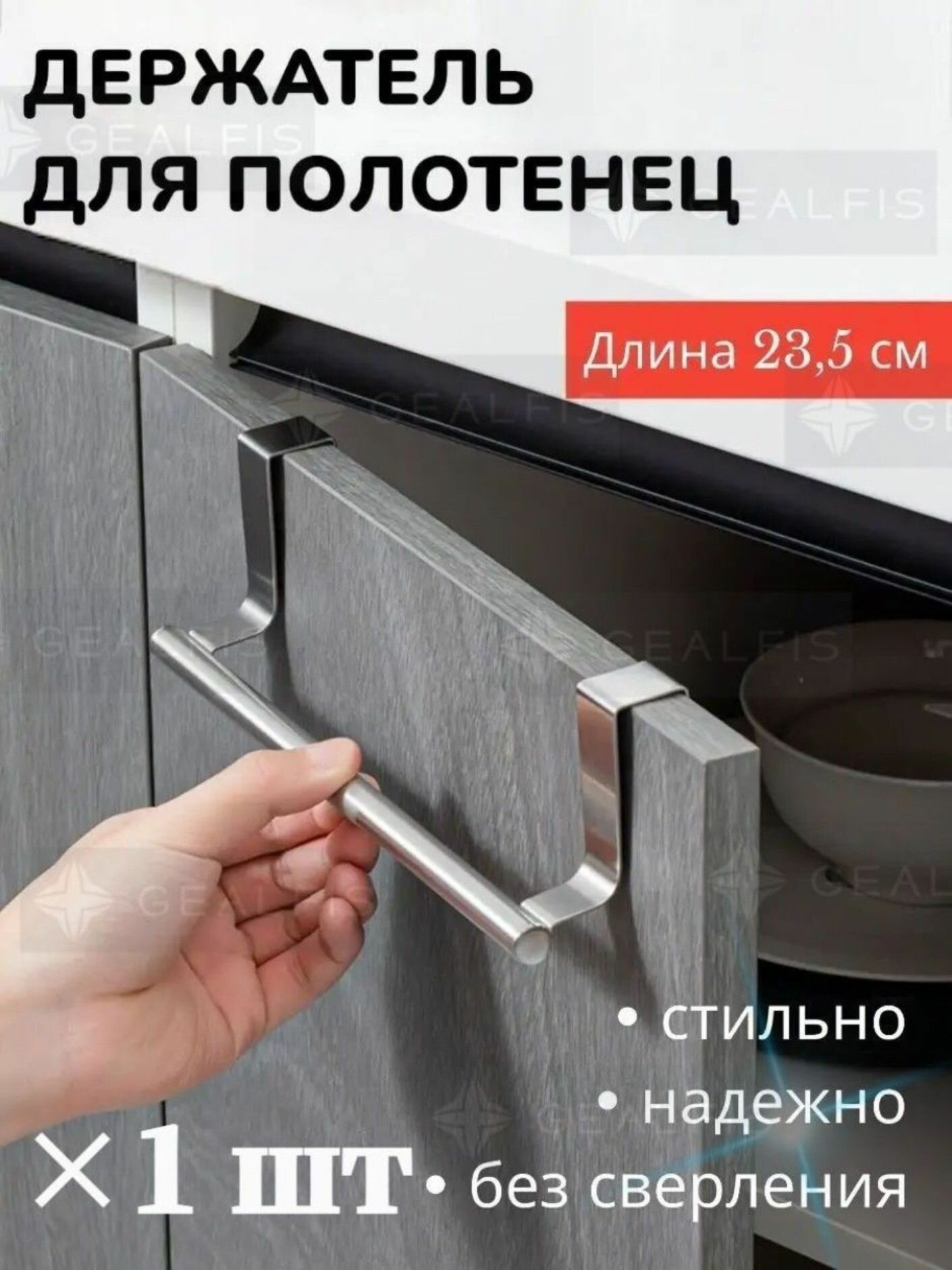 Эксклюзивный держатель для полотенец из нержавеющей стали длиной 23,5 см, предназначенный для навесного монтажа на кухонную дверь