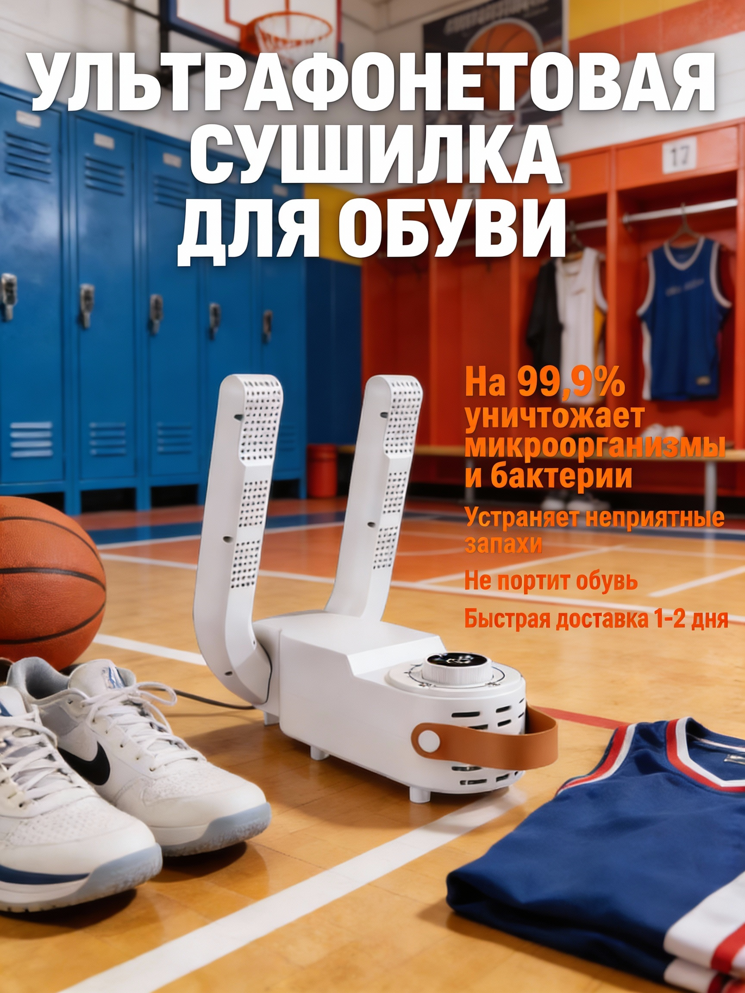 Сушилка фен для обуви антибактериальная с ультрафиолетом с таймером