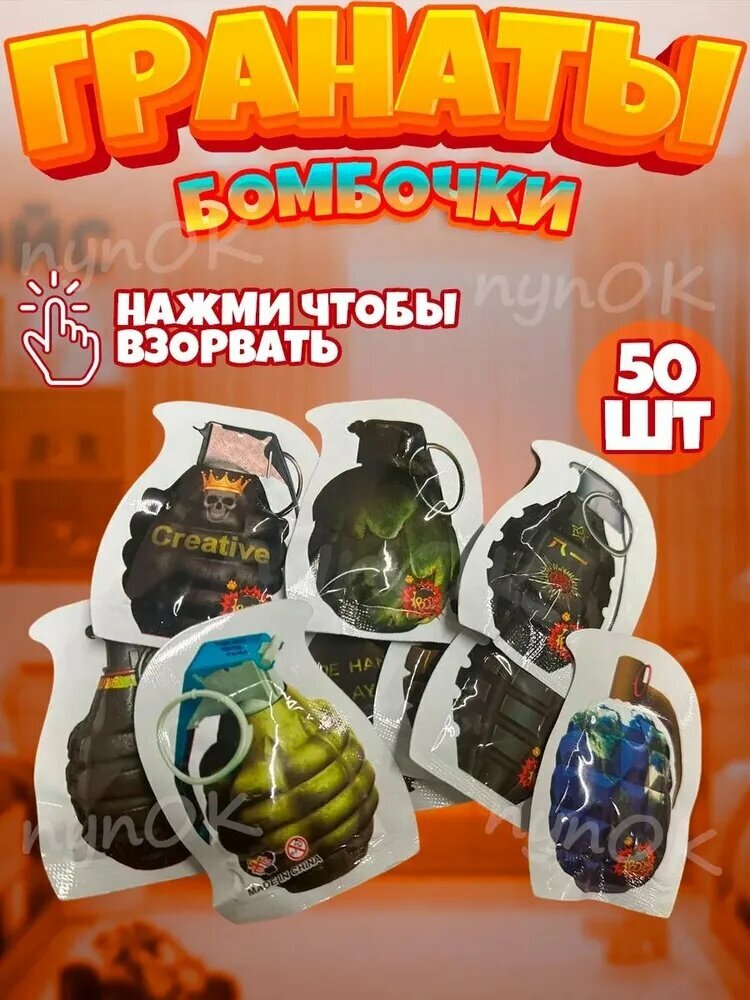 Бомбочки гранаты прикол
