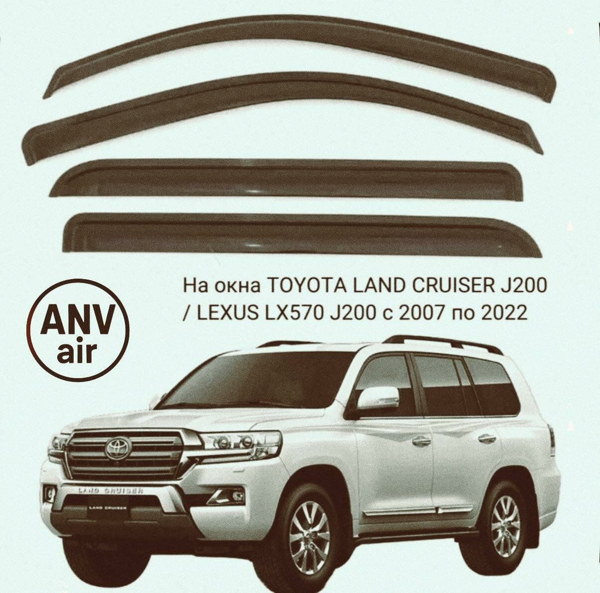 Дефлектор для окон - Тойота Ланд Крузер - Toyota Land Cruiser 200 2007 г.