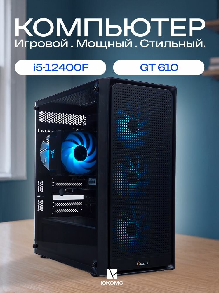 Standart ATX Air чёрный, H610, i5-12400F AIR4-ARGB, 128 NVME, 8 ГБ DDR4, GT 610 (2 Гб), 450W