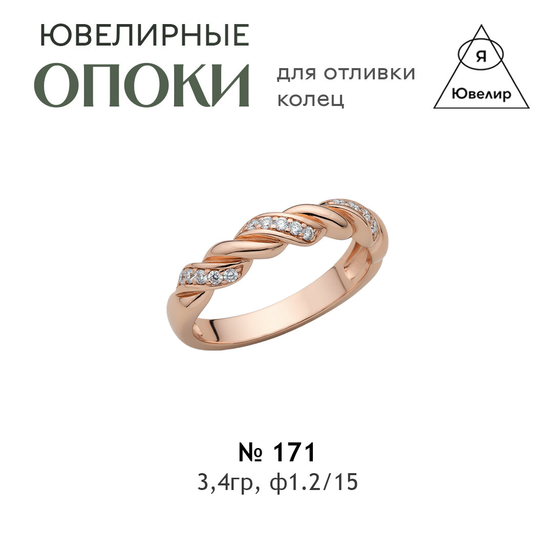 Формы для литья ювелирных изделий — одноразовые опоки для изготовления колец (3 штуки).