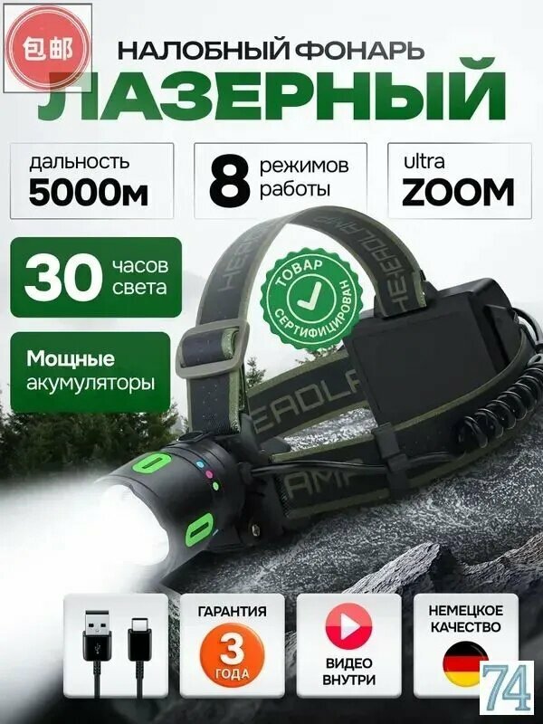 Налобный фонарь
