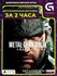 Metal Gear Solid Delta Snake Eater PS5