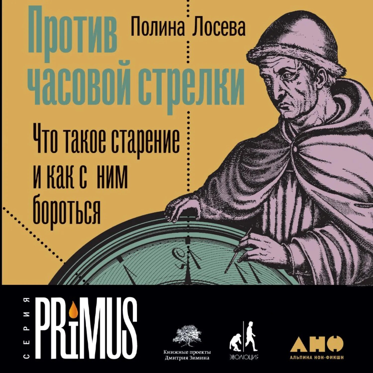 Против часовой стрелки [Аудиокнига]