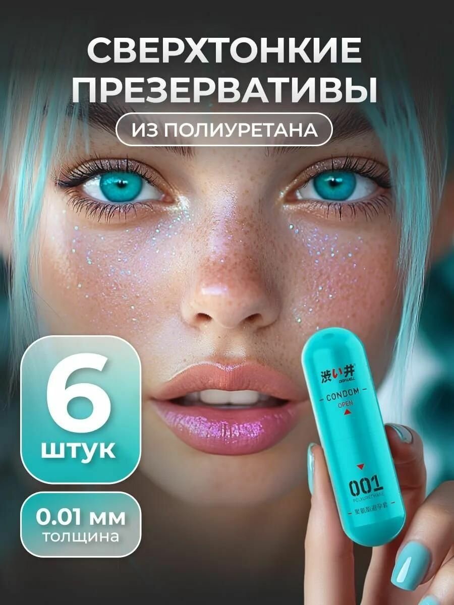6 шт Презервативы Drywell ультратонкие 001мм полиуретановые с силиконовой смазкой 800 мг A3