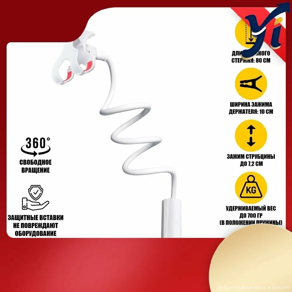 Эксклюзивный фиксатор для видеоняни с гибким штативом и белой пластиковой струбциной