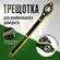 Домкрат автомобильный