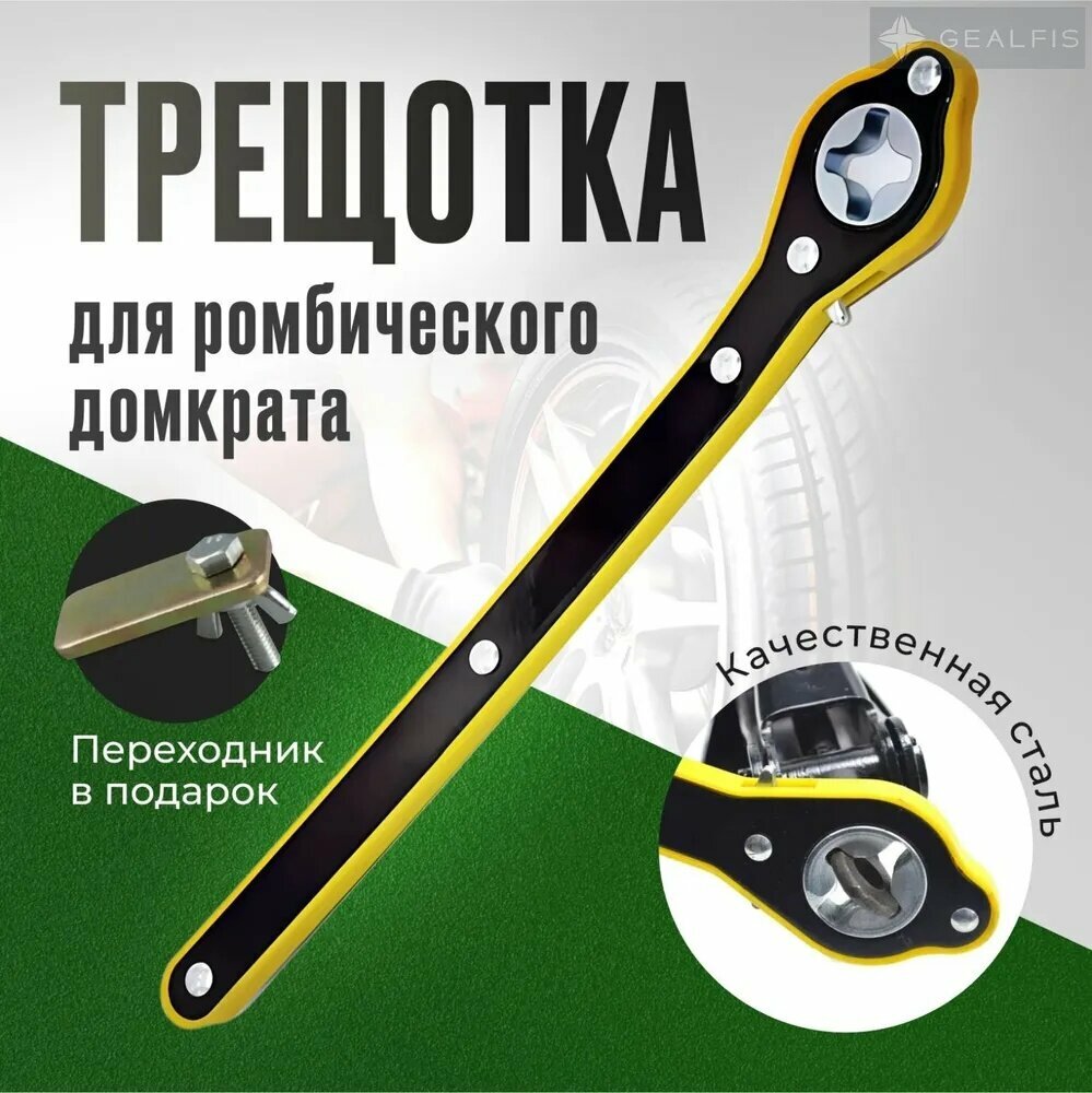 Домкрат автомобильный