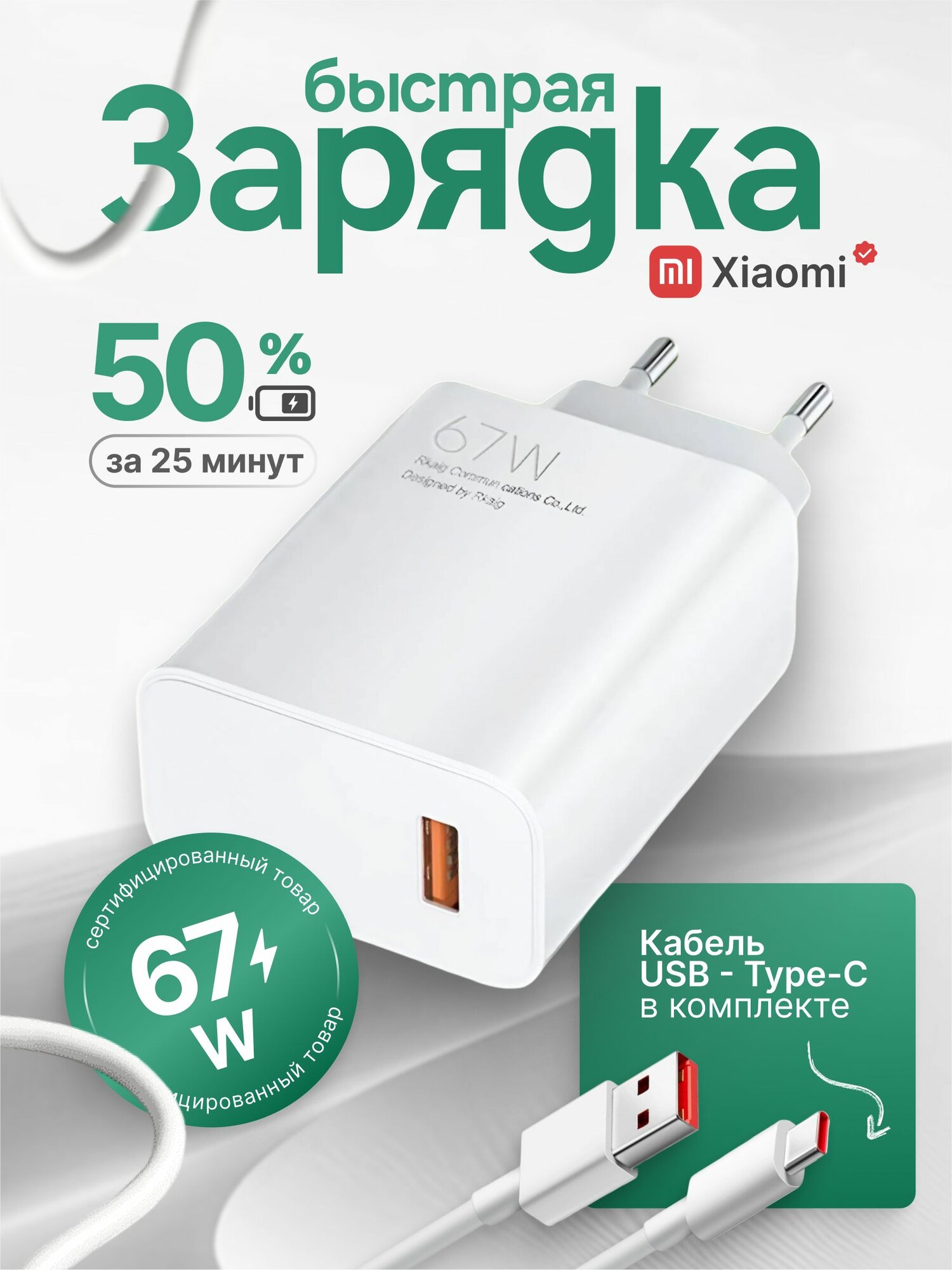 Быстрая зарядка для телефона с кабелем 67W Xiaomi / Зарядный блок Type C с кабелем / Блок питания