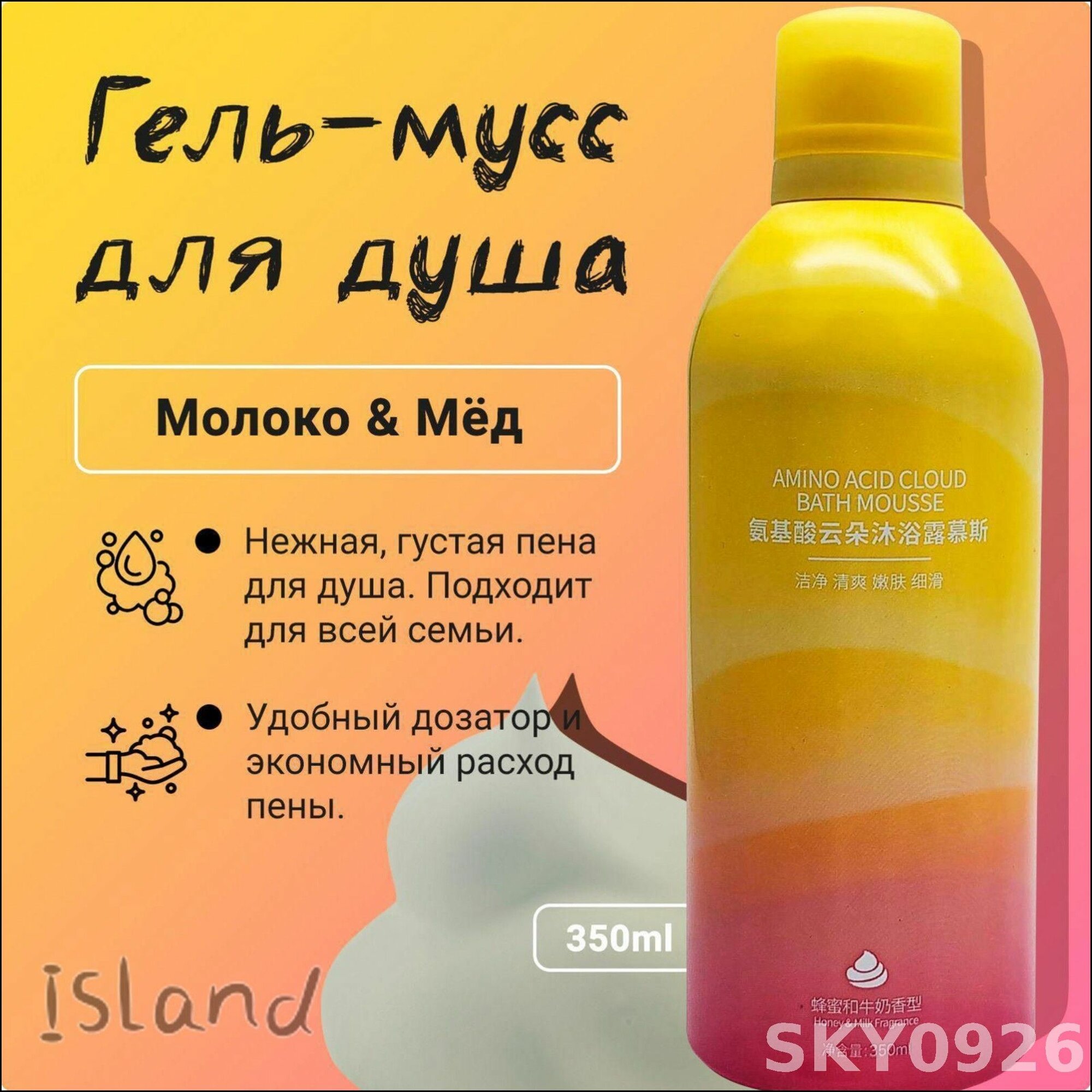 Средство для душа