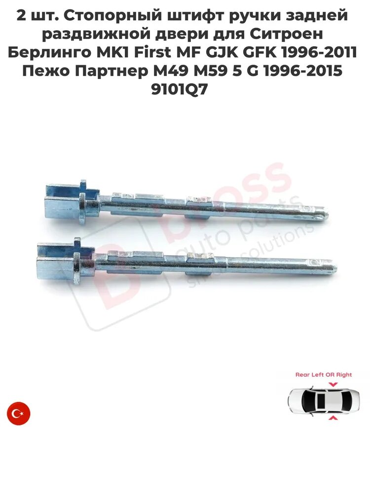 Bross Auto Parts Панель борта автомобильная, арт. BDP41 2 шт. Стопорный штифт ручки задней раздвижной двери для Ситроен Берлинго MK1 1996-2011 Пежо Партнер M49 M59 5 G 1996-2015 9101Q7, 1 шт.