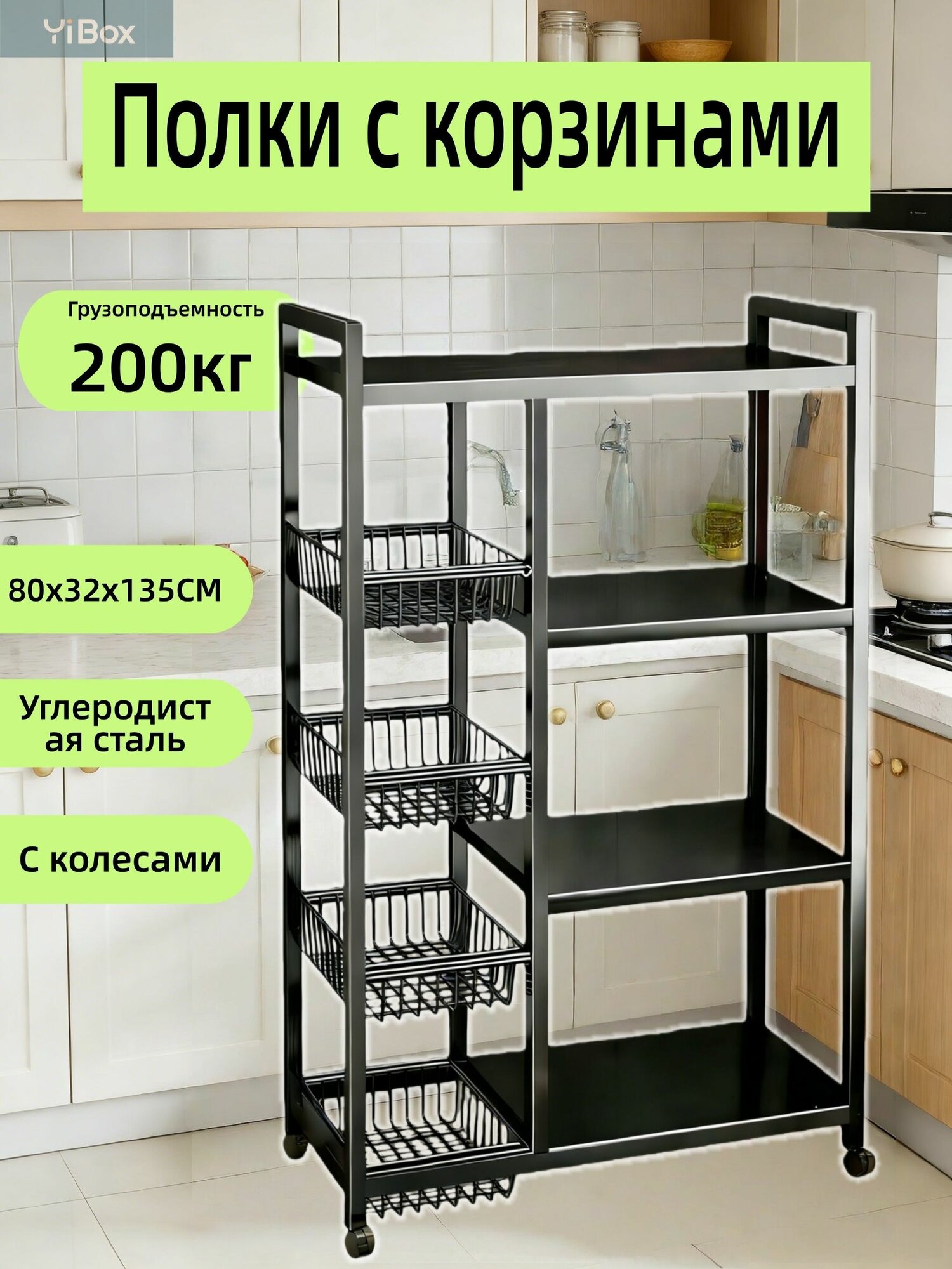 Многоуровневая кухонная стойка на колесах (80 32 135 см) 200 кг нагрузки Усиленная сталь