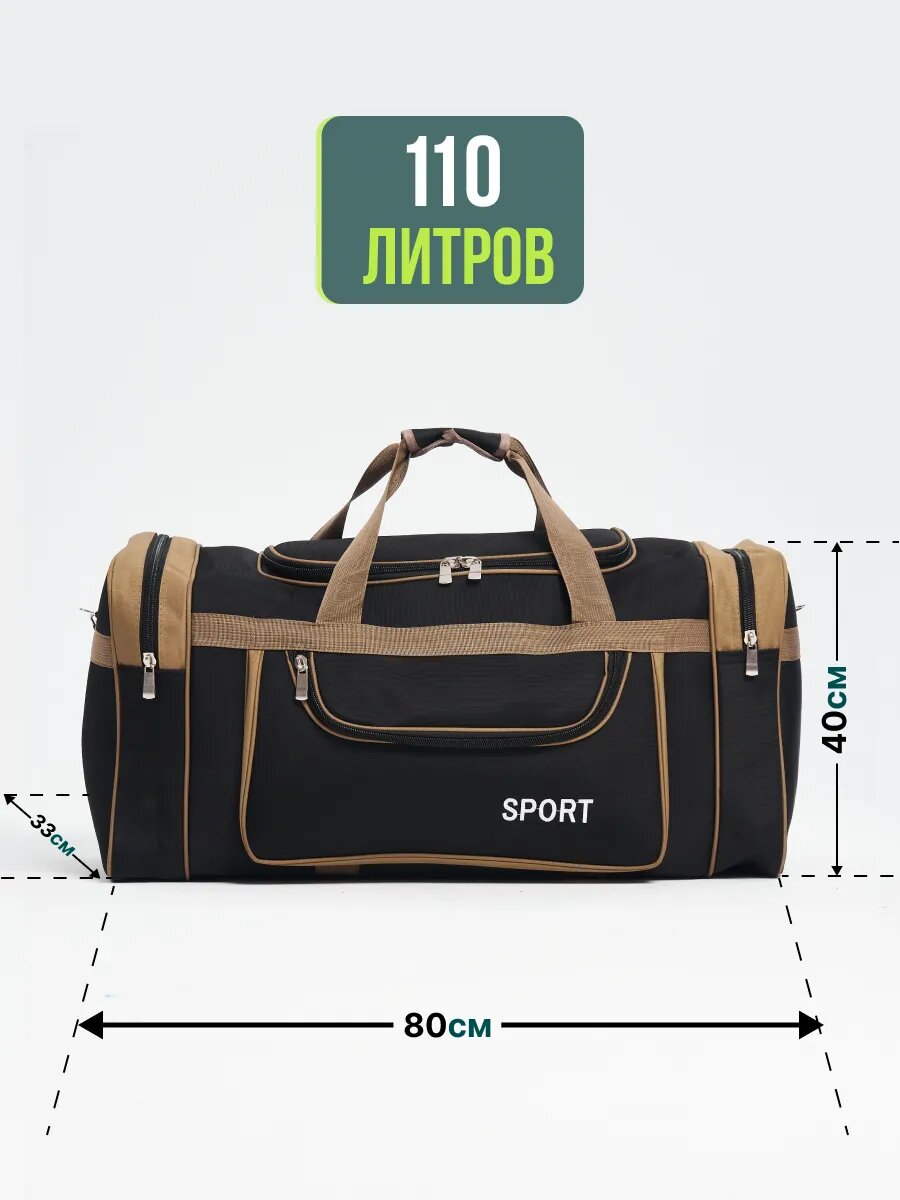 Сумка дорожная