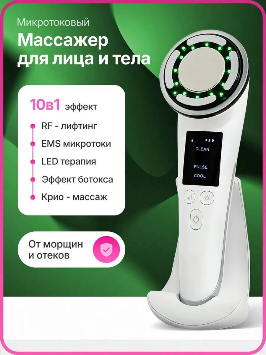 Микротоковый массажер для лица, RF лифтинг аппарат, EMS, лифтинг микротоковый / Микротоки для подтяжки лица