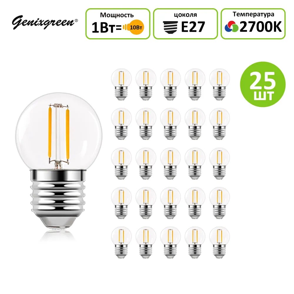 Genixgreen Лампочка, Цоколь: E27, 1 Вт, Филаментная, 25 шт.