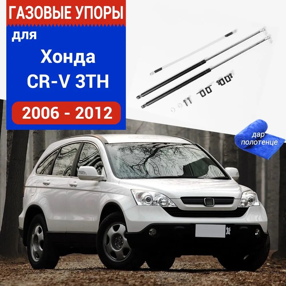 Газовые упоры (амортизаторы) капота для Honda CR-V 3TH 2006-2012, комплект 2 шт, сталь, фронтальная установка — фото 1