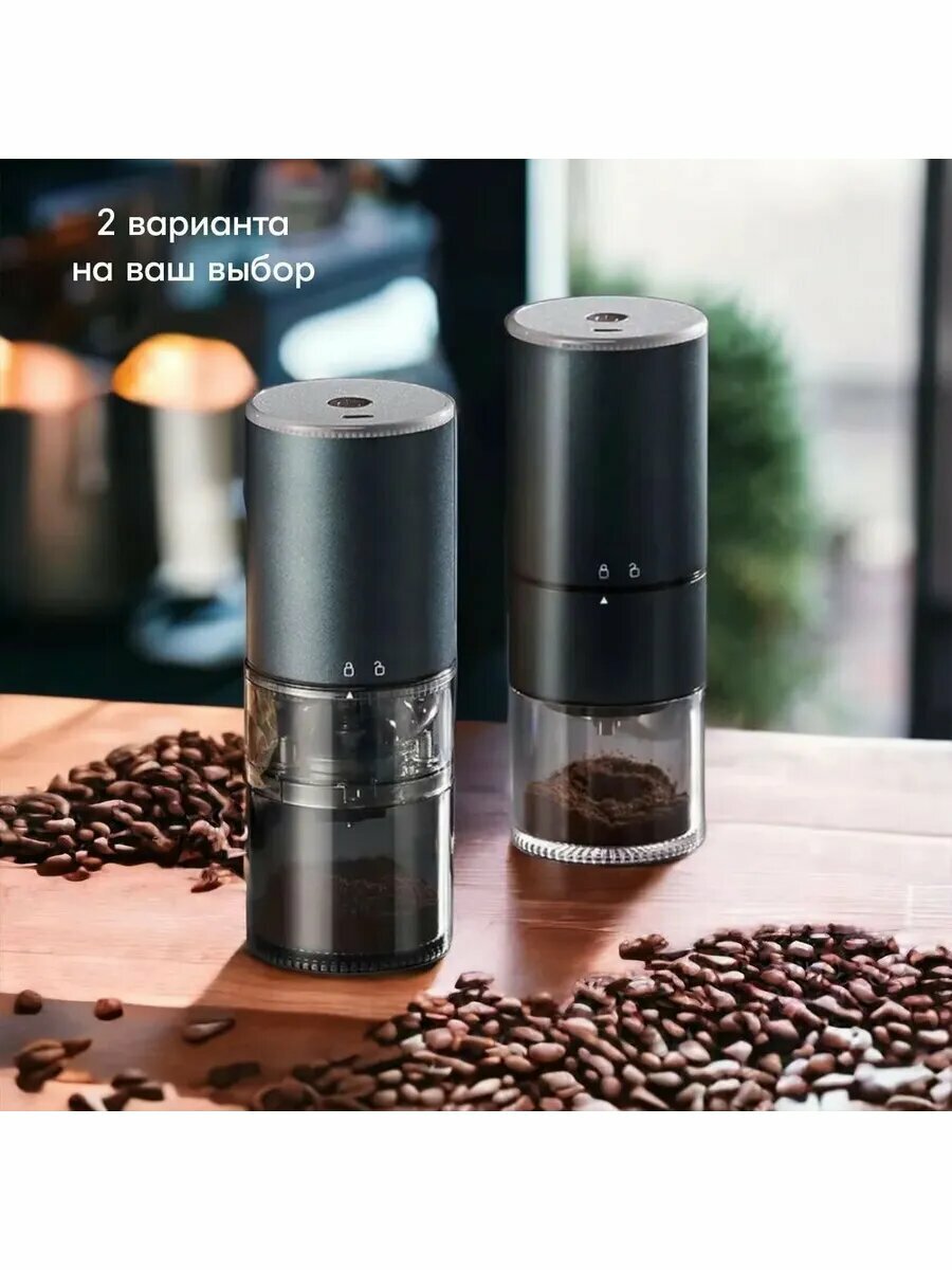 Беспроводная кофемолка жернового типа: портативная, с регулировкой степени помола и низким уровнем шума.