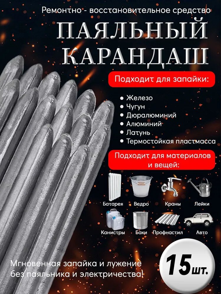 Низкотемпературные ремонтные электроды, бытовые ремонтные сварочные материалы, 15 шт