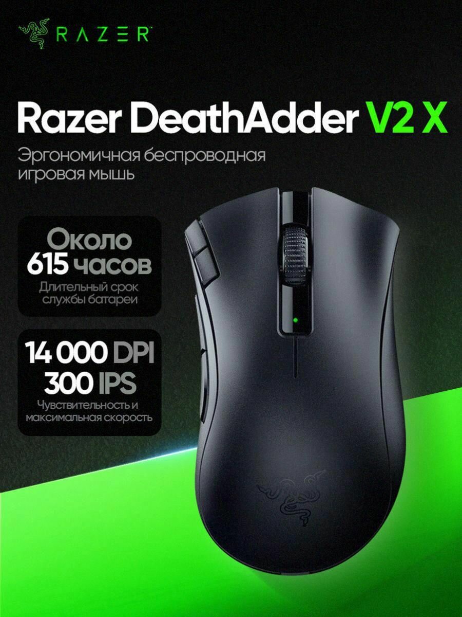Razer DeathAdder V2 X HyperSpeed беспроводная мышь