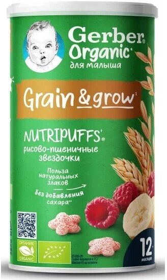 Снэк Gerber Nutripuffs Organic рисово-пшеничные звездочки с бананом и малиной, с 1 года, 35 г