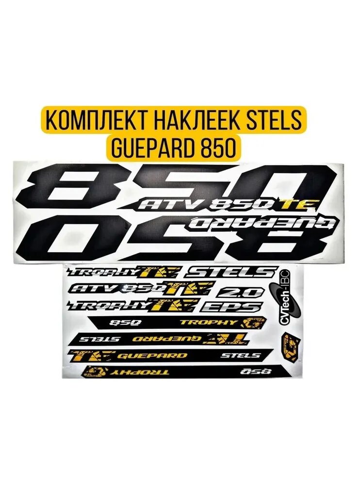 Комплект наклеек STELS GUEPARD 850TE (BLACK) черные LU102824