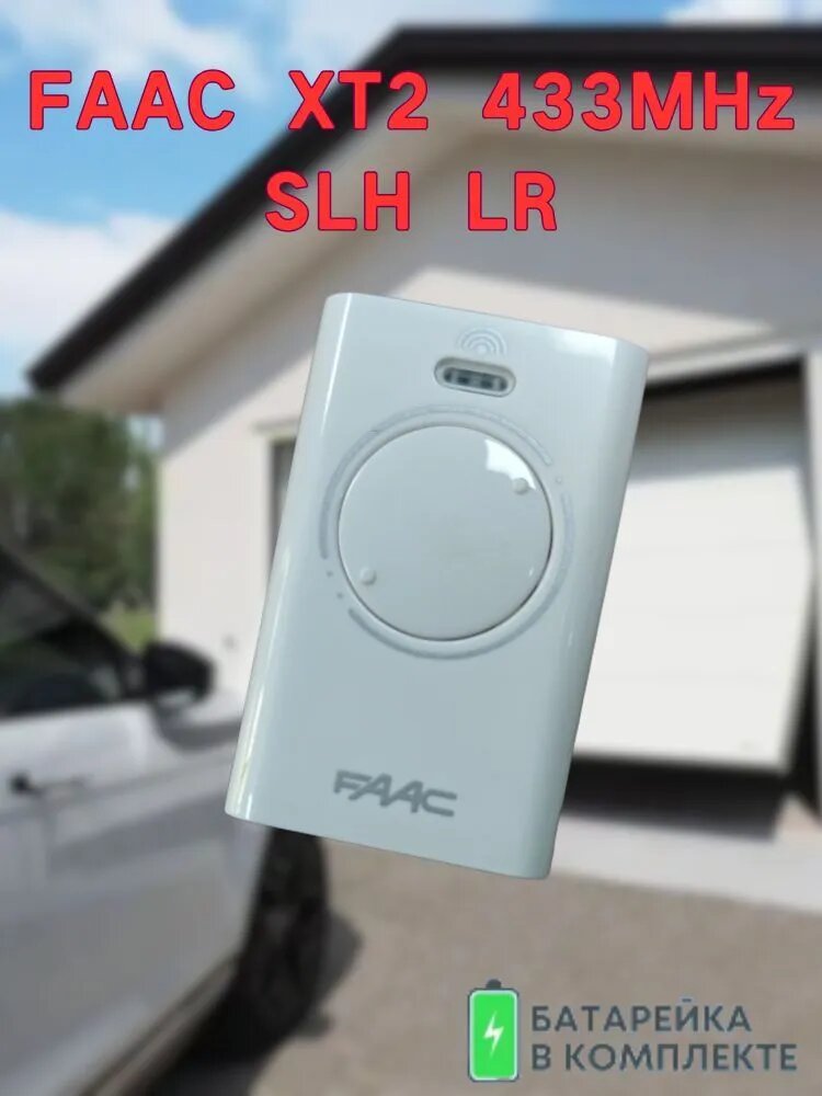 Пульт FAAC XT2 433SLH LR белый