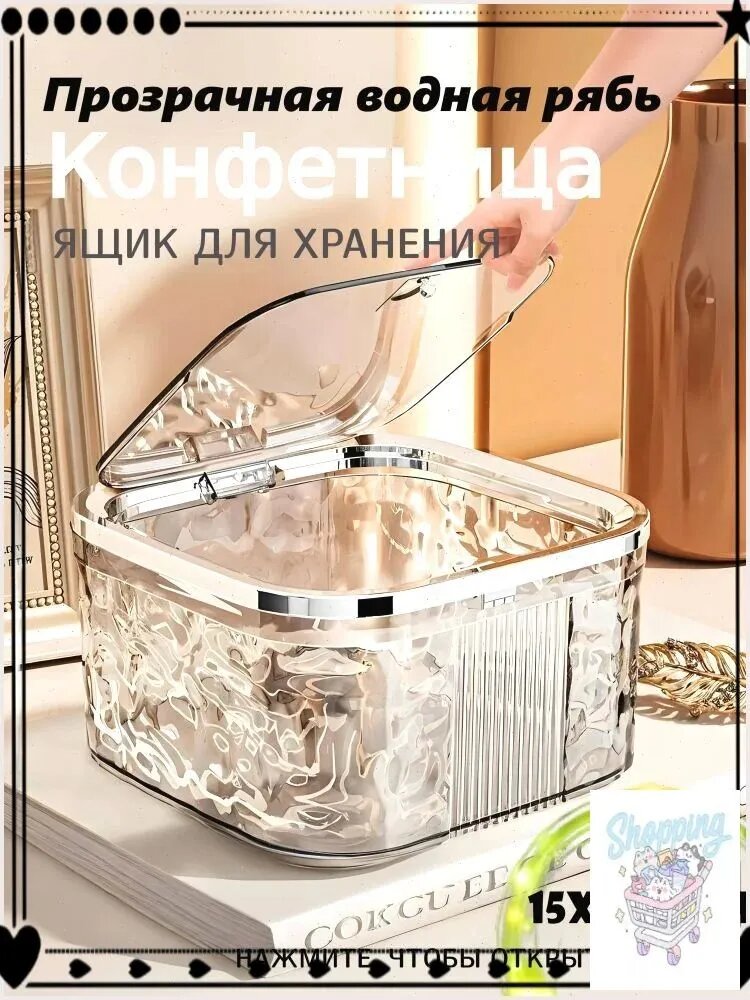 Конфетница, диаметр 15.3 см