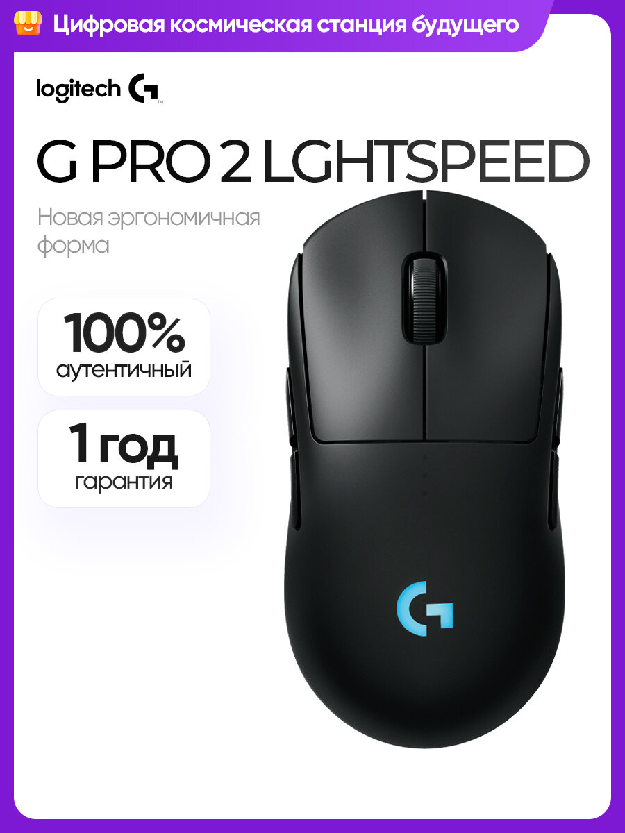 Беспроводная мышь Logitech G PRO X SUPERLIGHT 2 LIGHTSPEED, черный