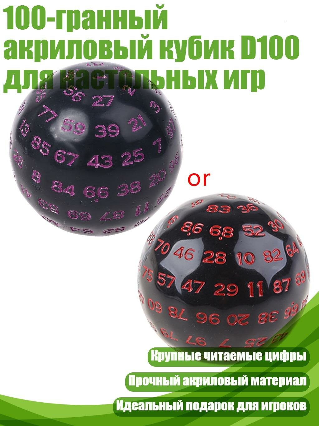 100-гранный акриловый кубик D100 для настольных игр, Черный