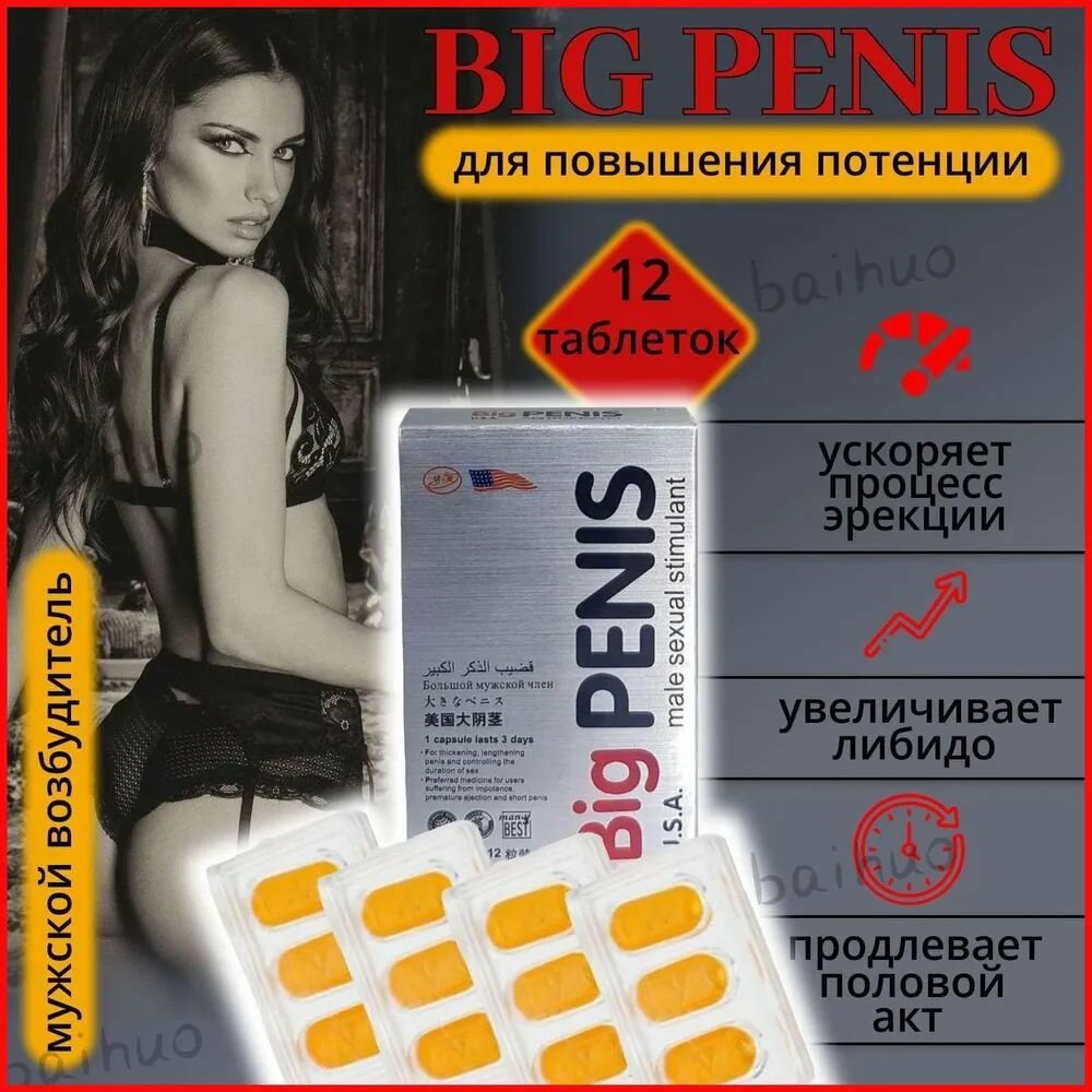 Возбуждающее средство, 48 млмл